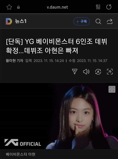 Yg 베이비몬스터 6인조 데뷔 확정…데뷔조 아현은 빠져 유머 움짤 이슈 에펨코리아