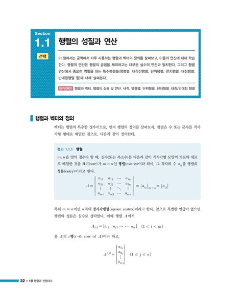 알라딘 미리보기 최신 공학수학 With Sage 1