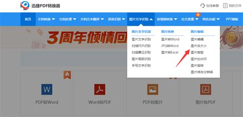 怎么用迅捷PDF转换器更改图片大小 应用软件 赛效