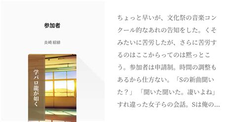 5 参加者 学パロ龍が如く 炎崎 綜緋の小説シリーズ Pixiv