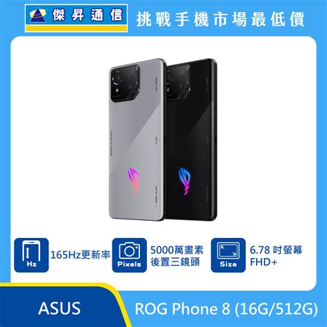 Asus Rog Phone 9 16g512g最低價格規格跑分比較及評價傑昇通信~挑戰手機市場最低價