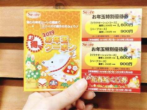 新春福くじ付きお年玉クーポン券本日から配布start！！ アジアンリゾート・スパ シーレ
