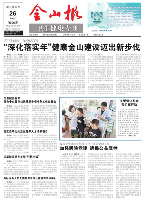 加强医院党建 确保公益属性 金山报