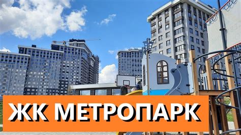 ЖК МЕТРОПАРК РЯЗАНЬ АПРЕЛЬ 2024 ОБЗОР ТЕЛКОВ СЕРГЕЙ ВАЛЕРИЕВИЧ недвижимость Youtube
