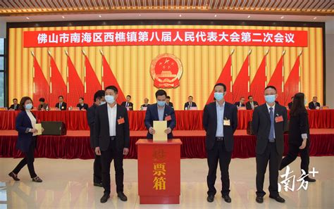 南海西樵八届人大二次会议闭幕，2022年民生十件实事逐个数建设改造服务