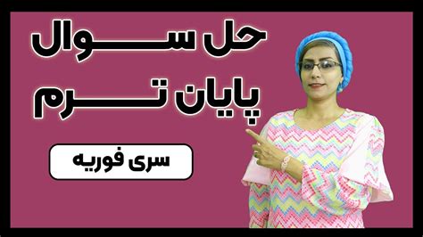 از ضرایب فوریه چجوری سوال میدن؟استفاده از فرمولهای اویلربرای محاسبه بسط