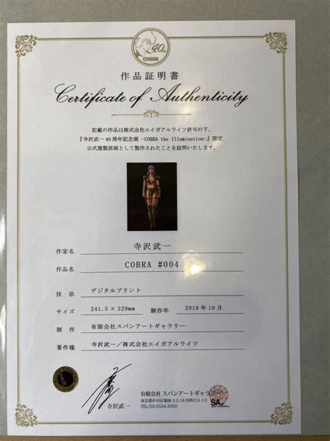 Yahooオークション コブラ 複製原画 No4 ザナドゥ 寺沢武一 Cobra