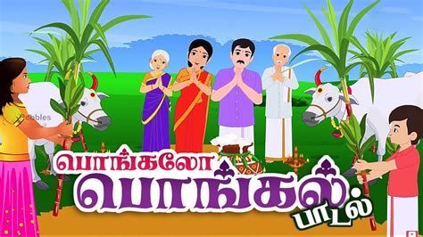 Pongal Songs In Tamil 2024 Pongalo Pongal பொங்கலோ பொங்கல் பாடல் Tamil Rhymes கிராமிய பாடல்