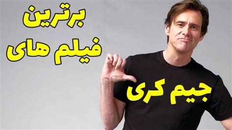 برترین فیلم های جیم کری 10 فیلم برتر جیم کری Youtube