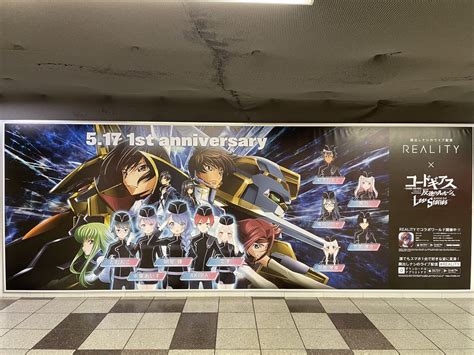 Reality 公式 On Twitter コードギアス 反逆のルルーシュ ロストストーリーズコラボポスター掲載が始まりました 🎉 ＜新宿