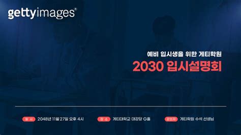 파워포인트 Ppt 입시설명회 자료 이미지 Ppt326139 게티이미지뱅크