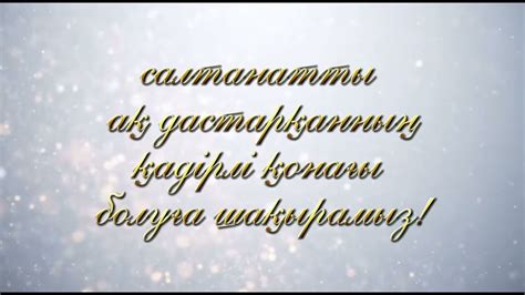 Уйлену тойга шакыру 📲 87752369438 тапсырыс беріңіздер Youtube