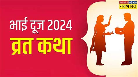 Bhai Dooj Ki Katha In Hindi Pdf भाई दूज की कहानी Pdf Yam Yamuna Ki