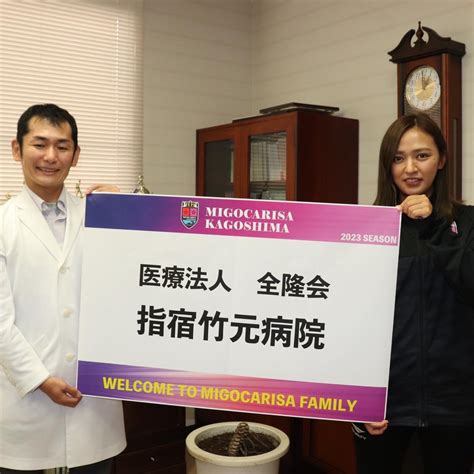 パートナー契約締結のお知らせ 【公式】ミゴカリッサ鹿児島 Migocarisa Kagoshima