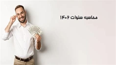 عیدی سال 1402 چقدر است؟ حداقل و حداکثر عیدی 1402