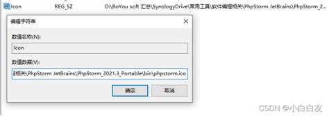 如何在右键菜单手动添加 open folder as phpstorm project csdn博客