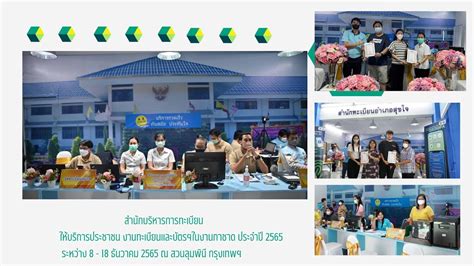 สำนักบริหารการทะเบียน กรมการปกครอง Youtube