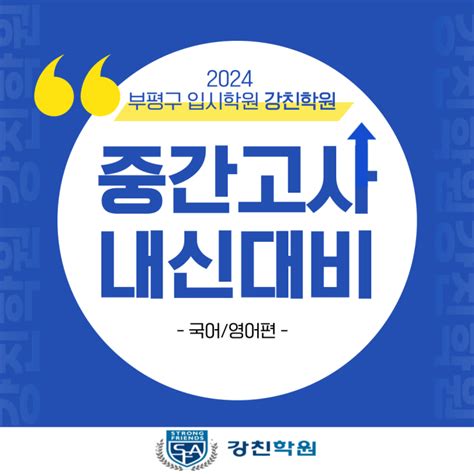부평구 산곡동 국어 영어학원 중간고사 대비 주의점 네이버 블로그