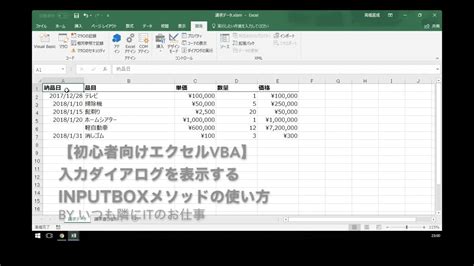 【初心者向けエクセルvba】入力ダイアログを表示するinputboxメソッドの使い方 Youtube