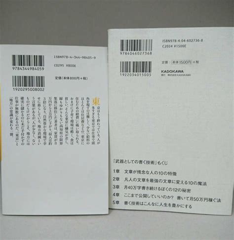 Yahooオークション 【2冊セット】まだ東京で消耗してるの ＋ 武器と