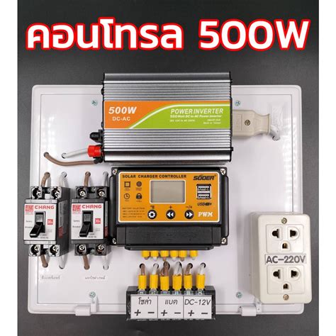 ชุดนอนนา500w12v พร้อมแผง25w ชุดคอนโทรลเลอร์ชาร์จเจอร์ แบตเตอรี่ โซล่า