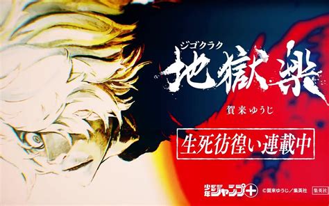 【漫画】地獄楽 公式pv哔哩哔哩 ゜ ゜つロ 干杯~ Bilibili