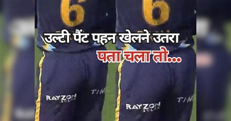 Omg Indian Cricketer Wriddhiman Saha Wears Pant Wrong Side Ipl 2023