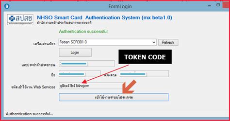 โรงพยาบาลส่งเสริมสุขภาพตำบล บ้านโพธิ์ Authen Token Code ตรวจสอบสิทธิ สปสช