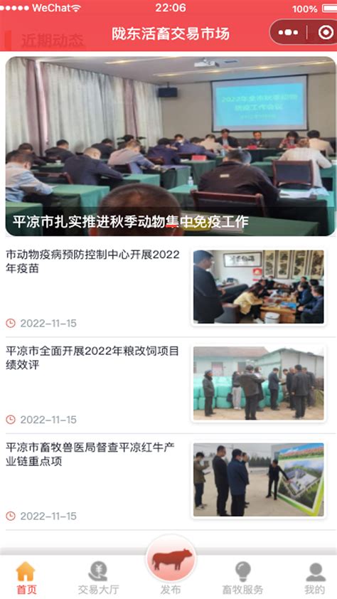 陇东活畜交易市场app下载 陇东活畜交易市场手机版2024最新免费安装 暂未上线