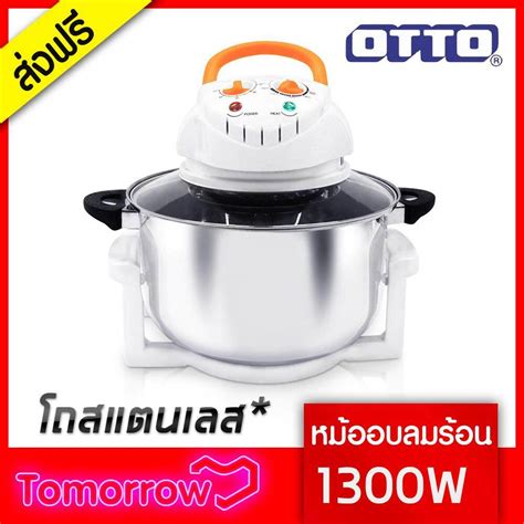 ส่งฟรี Otto หม้ออบลมร้อน อเนกประสงค์ นึ่ง อบ ปิ้ง ย่าง ตุ๋น อุ่นร้อน 12 ลิตร 1300 วัตต์ โถอบ