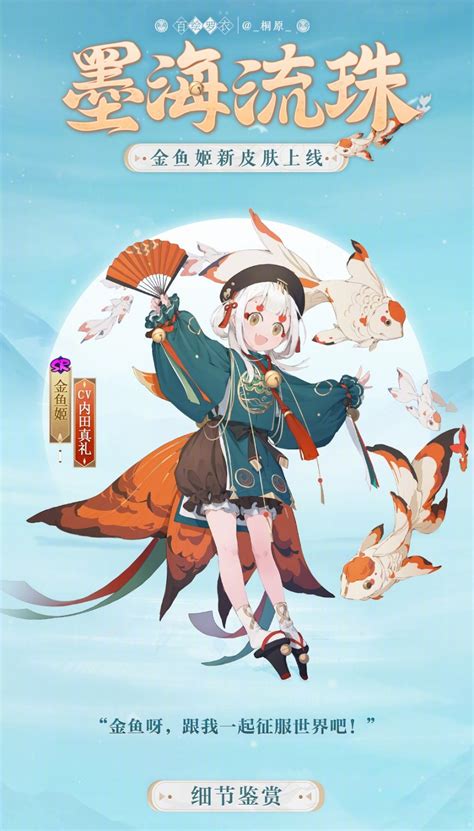 阴阳师 金鱼姬 高清图片，堆糖，美图壁纸兴趣社区
