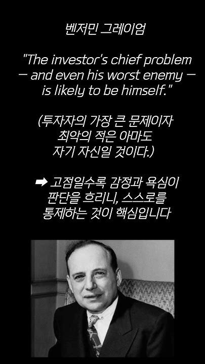 고점에서 마음을 다잡게 해주는 위대한 투자자들의 명언 5가지 워렌버핏 벤저민 그레이엄피터 린치하워드 막스 존 템플턴 경 Youtube