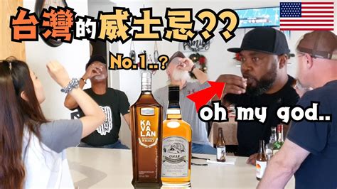 韓國女孩給美軍喝台灣威士忌反應好好笑啊 Youtube