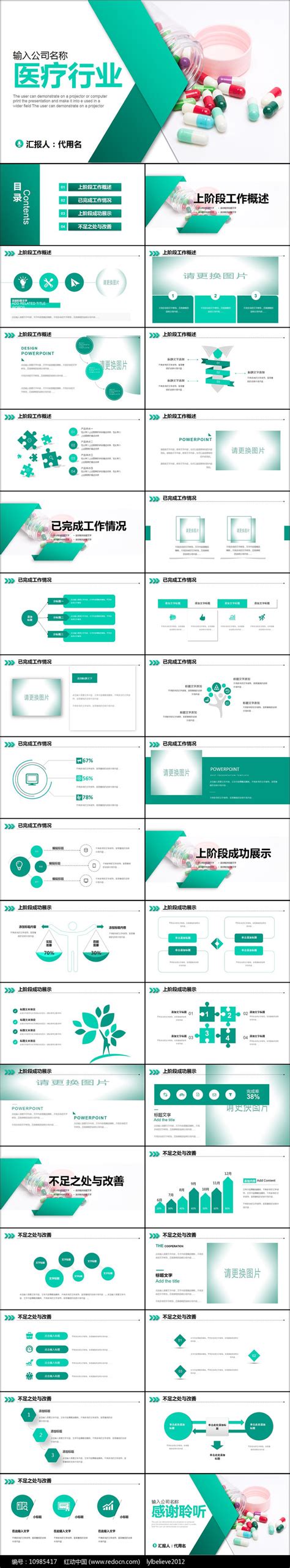 简约医疗医学工作汇报动态ppt下载红动中国