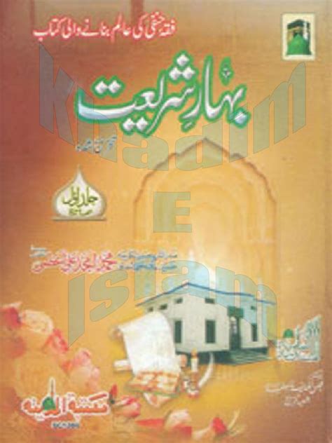 Bahar E Shariat Jild 1 Vol 1 Pdf