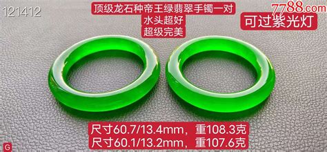 龙石种帝王绿翡翠手镯一对，水头超好，超级完美，重10831076克，可 价格13000元 Se94538655 翡翠缅甸玉 零售