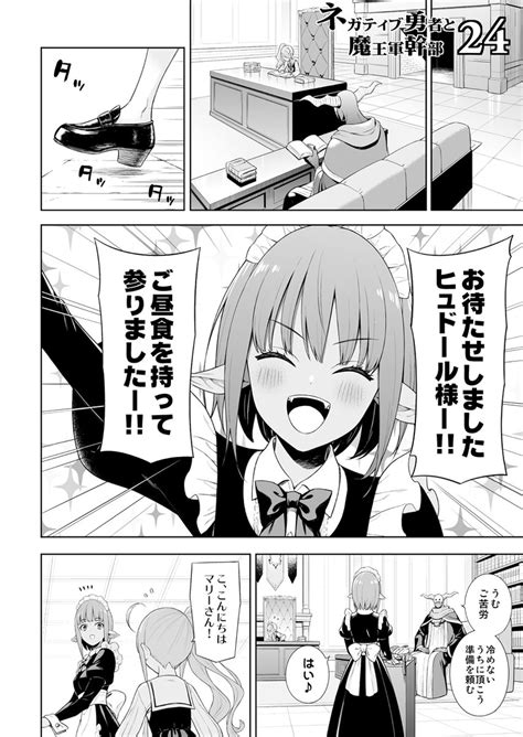 「オリジナル漫画「ネガティブ勇者と魔王軍幹部」第24話です。 」ハマちょん＠c104月曜日 東「c12a」の漫画