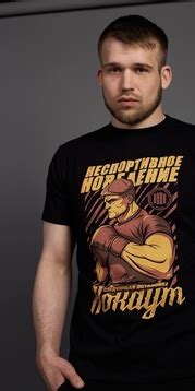 «Неспортивное Поведение» каталог товаров – 50 товаров | ВКонтакте