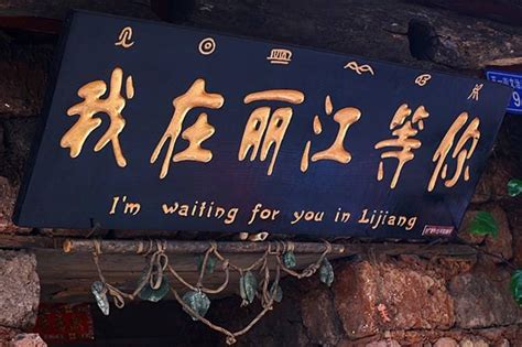 2022我在丽江等你玩乐攻略颜振豪的主打曲就是《我在丽【去哪儿攻略】