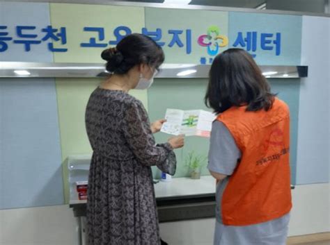 동두천시 고용복지플러스센터 입주기관에 복지사각지대 발굴 요청 한국뉴스타임 Korea News Time