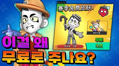 중국브롤에서는 시즌 무료 스킨을 줍니다 이 스킨을 무료로 준다고 [브롤스타즈] Youtube