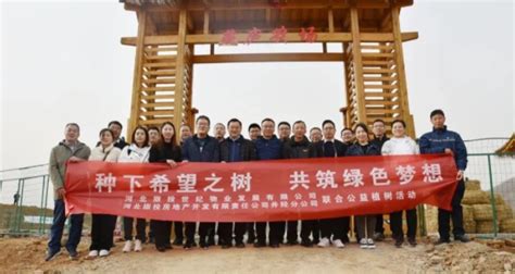 种下希望之树 共筑绿色梦想 物业公司举办集体植树活动 河北旅投世纪物业发展集团有限公司