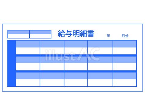シンプルな給与明細のイラスト2イラスト No 25539328｜無料イラスト・フリー素材なら「イラストac」