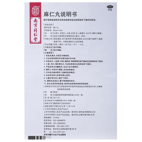 乐家老铺 麻仁丸的功效与作用 乐家老铺 麻仁丸是治疗什么的适应症 复禾医药