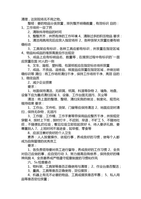 车间5s整改方案 docx 考拉文库