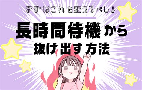 【待機地獄脱出🔥】長時間待機から待機ほぼ0に！何を頑張った？ お知らせブログ｜【公式】福岡のチャットレディ求人「プリマ」