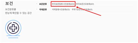 질병분류코드 검색