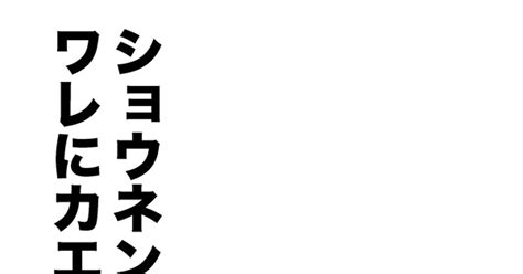 ぴくのく】 【ぴくのく】ショウネンよワレにカエれ【赤き城アフター】 サイコツーアウトのマンガ 【赤き城の晩餐会アフター】 【赤き城の