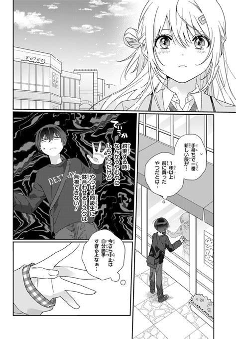 クラスで2番目に可愛い女の子と友だちになった 第3話② 無料漫画詳細 無料コミック Comic Top