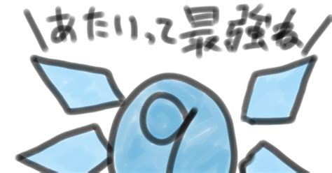 東方 ⑨チルノ べちゃんのイラスト Pixiv